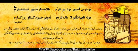 ایالات متحده بختیاری یادی بکنیم از اسطوره موسیقی بختیاری استاد آبهمن