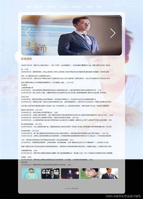 明星胡歌明星人物介绍html源码 html期末大作业 课程设计 csdn博客