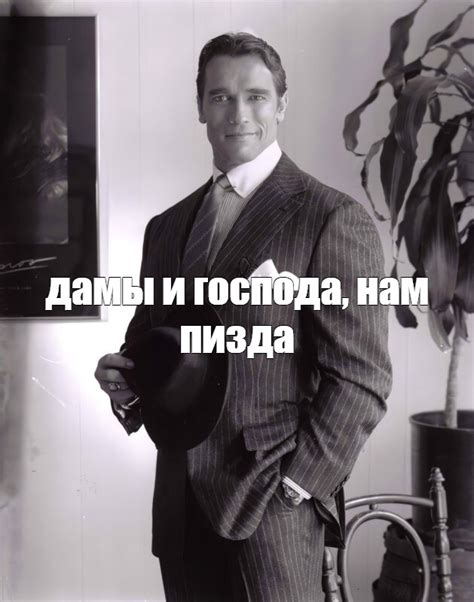 Мем дамы и господа нам пизда Все шаблоны Meme arsenal