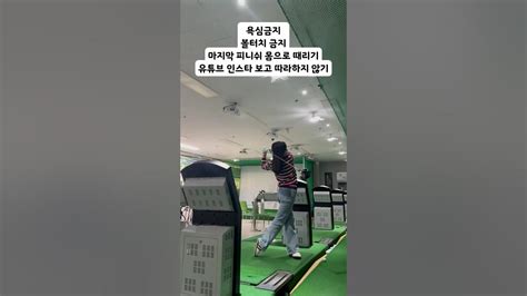 Golf Golfswing 일산골퍼 골프 일산골프 골프스윙 골프레슨 골린이 일산골프mga 실전 어프로치샷연습