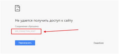Ошибка Err Connection Reset как исправить