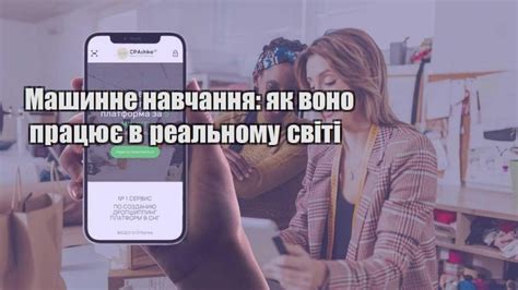 Машинне навчання як воно працює в реальному світі Блог Cpashka