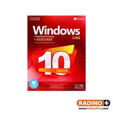 خرید ویندوز Windows 10 Uefi نشر نوین پندار رادینو پلاس