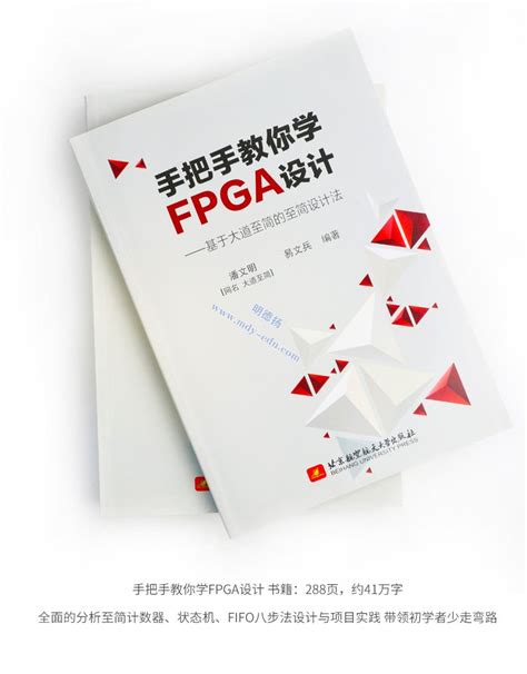 FPGA自学课程附上内容 FPGA 明德扬科教