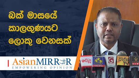 බක් මාසයේ කාලගුණයට ලොකු වෙනසක් තද උණුසුමකට සූදානම් වෙන්න අතුල කරුණානායක Youtube