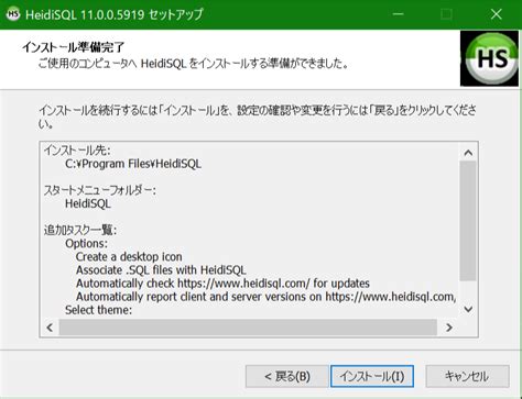 初心者向け HeidiSQLをインストールする方法 shark code