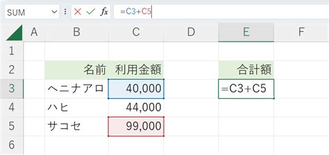 エクセルで飛び飛びに足し算をする方法｜office Hack