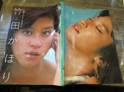 やや傷や汚れあり絶版写真集 昭和56年 平凡パンチ特別編集 竹田かほり 写真集の落札情報詳細 Yahoo オークション落札価格検索