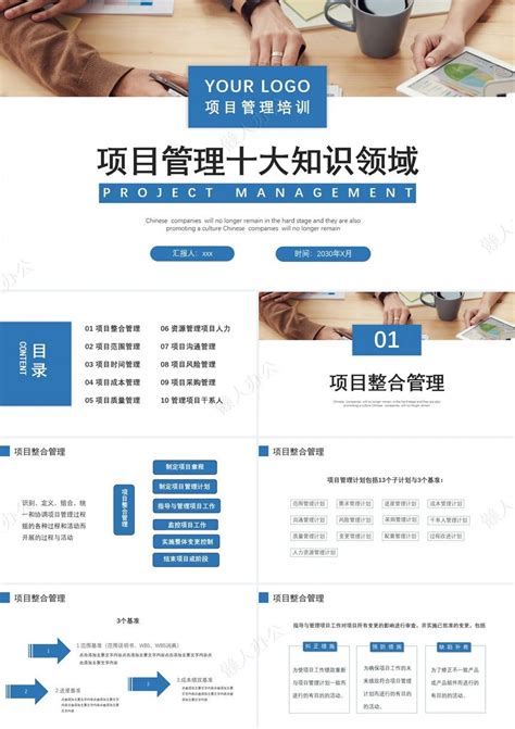 项目管理ppt模板23免费下载懒人办公