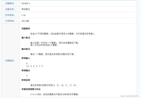 ccf csp——相邻对数（201409 1） csp binom分类对数 csdn博客