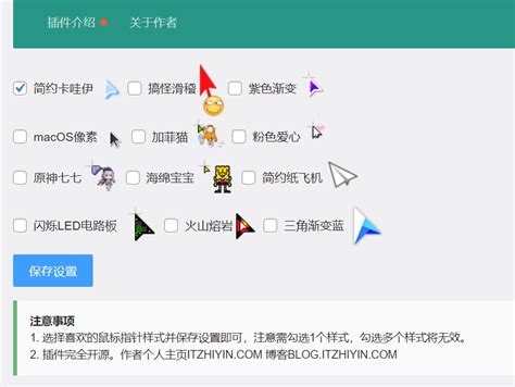 wordpress插件 网站自定义鼠标样式