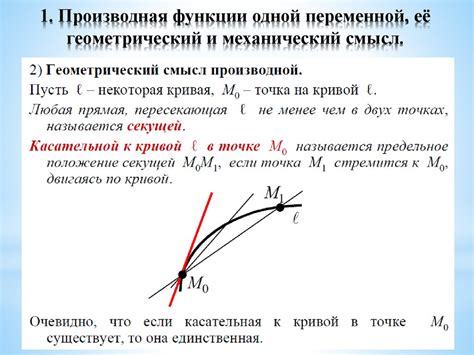 Дифференциальное исчисление функции одной и нескольких переменных часть 1 презентация онлайн