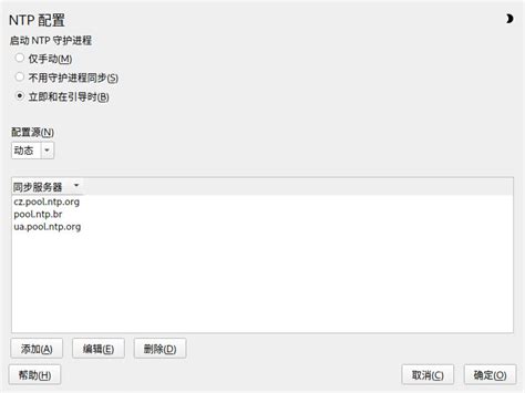 Sles 15 Sp4 管理指南 使用 Ntp 同步时间