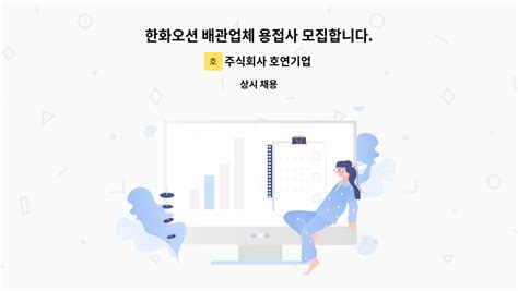 주식회사 호연기업 한화오션 배관업체 용접사 모집합니다경력직 더팀스