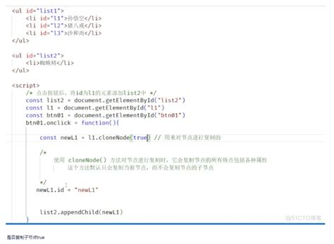 Js基础笔记学习236节点的复制 阿里云开发者社区