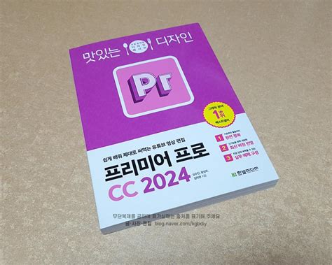 맛있는 디자인 프리미어 프로 Cc 2024