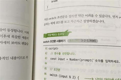 혼자 공부하는 자바스크립트