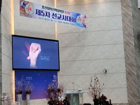 총신대학신학대학원 82회 제 5차 선교사대회 행사사진 목포새한교회