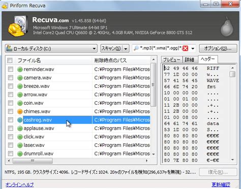 ファイルを無料で復元できるrecuvaの紹介