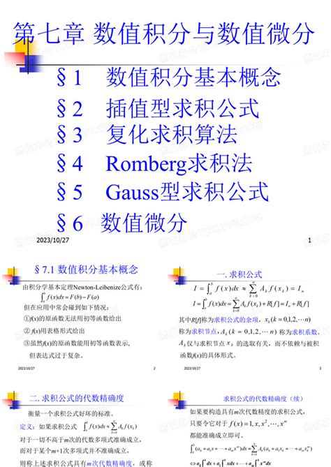 数值积分与数值微分ppt模板下载编号qdonydkx熊猫办公