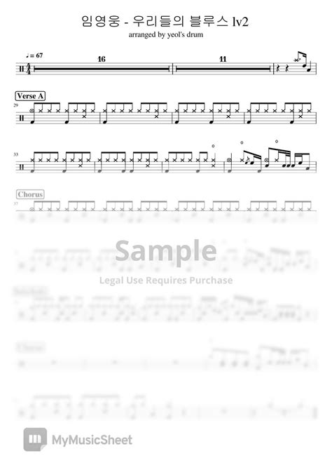 임영웅 우리들의 블루스 Lv2 Sheets By Yeols Drum