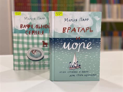Вафельное сердце и ее продолжение “Вратарь и море”. – Центральная ...