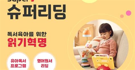 그로비교육 24개월ㆍ7세 책 육아 고민 해결사 슈퍼리딩 론칭