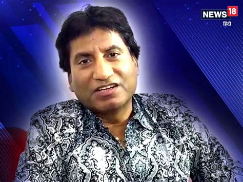 Raju Srivastava Health Update तेज बुखार के बाद अब राजू श्रीवास्तव को बढ़ा इंफेक्‍शन का खतरा