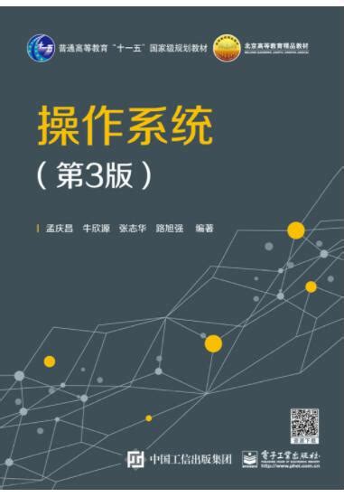 操作系统第 版孟庆昌课后习题答案解析