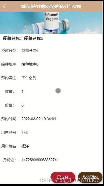 微信小程序的疫苗接种预约设计与实现vueuniapp Csdn博客