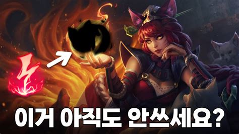 챌린저 승률 63 아리 장인이 알려주는 신 룬 연구 아리 강의 Youtube