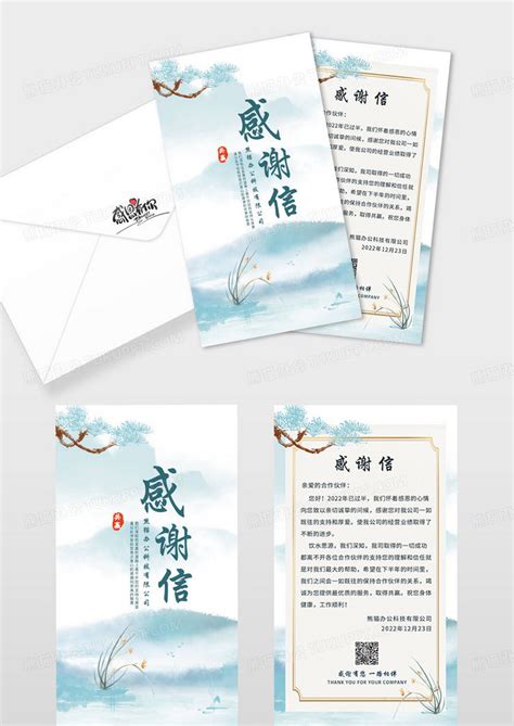 蓝色中国风感谢信感恩贺卡设计图片下载psd格式素材熊猫办公