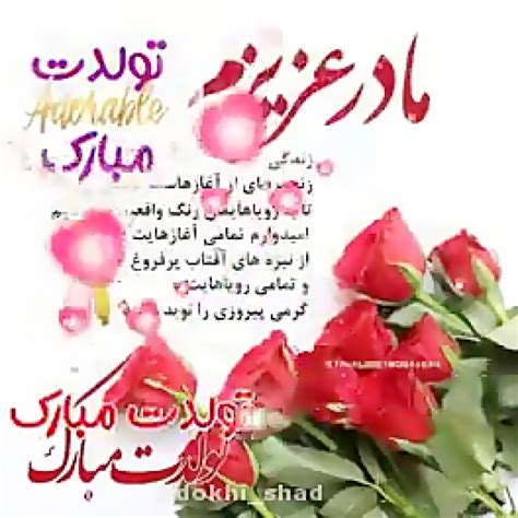 کلیپ تولدت مبارک مادر عزیزم