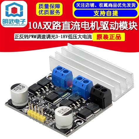 A Dual Circuit DC Motor Drive Module Forward And Reverse PWM Speed Regulation Dimming V