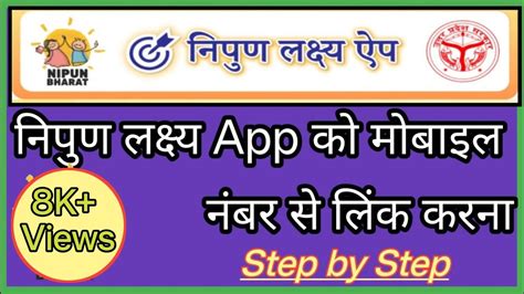 Nipun Lakshya App Ko Mobile Number Se Link Krna Nipun Lakshya App Youtube