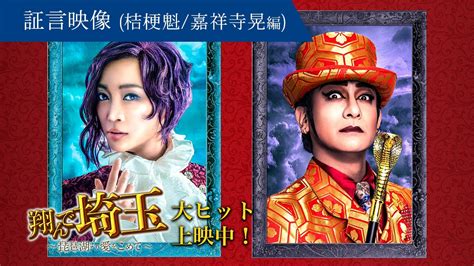 大ヒット上映中『翔んで埼玉』 インタビュー映像第2弾を解禁！！ 桔梗魁（杏） Vs 嘉祥寺晃（片岡愛之助） Trend News Caster