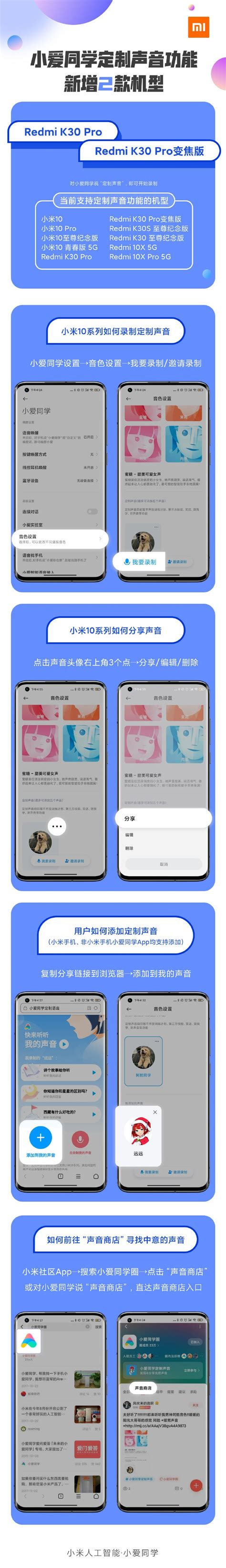 小爱同学 50 定制声音新增 2 款机型：redmi K30 Pro 变焦版百科ta说