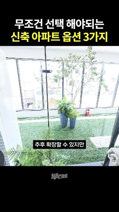 신축 아파트 입주 전 필수로 해야 될 옵션 3가지 Youtube