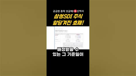 삼성sdi 주식 앞당겨진 호재324 삼성sdi 삼성전자 셀트리온 알테오젠 테슬라 전고체배터리 에코프로비엠 이수스페셜티케미칼 에코프로 2차전지