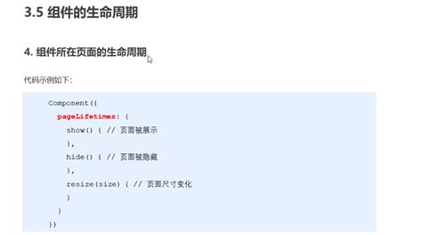 小程序组件的生命周期 组件定义生命周期的两种方法 代码实例 组件所在页面的生命周期函数被展示或被隐藏或页面尺寸发生变化 z xun 博客园