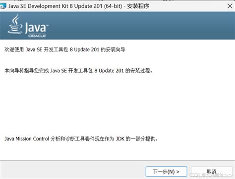 Java 8安装及配置java8 Csdn博客