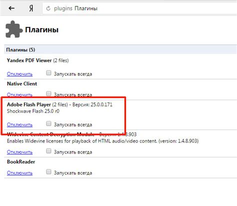 Как включить Флеш Плеер в Яндекс браузере
