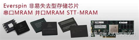 嵌入式存储器概述 知乎