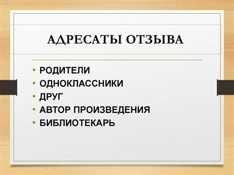 Сочинение отзыв о прочитанном произведении презентация онлайн