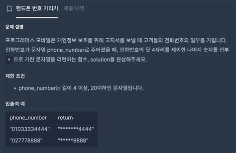[javascript] 핸드폰 번호 가리기