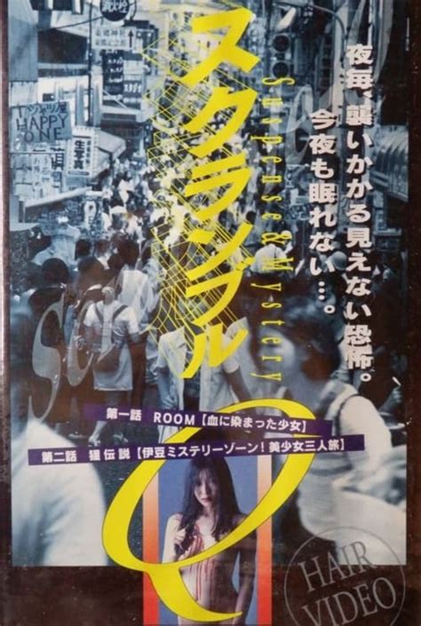 Scramble Q 1997 — The Movie Database Tmdb