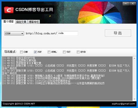【开源】博客导出工具（支持m个博客n种格式）博客转换器 Csdn博客
