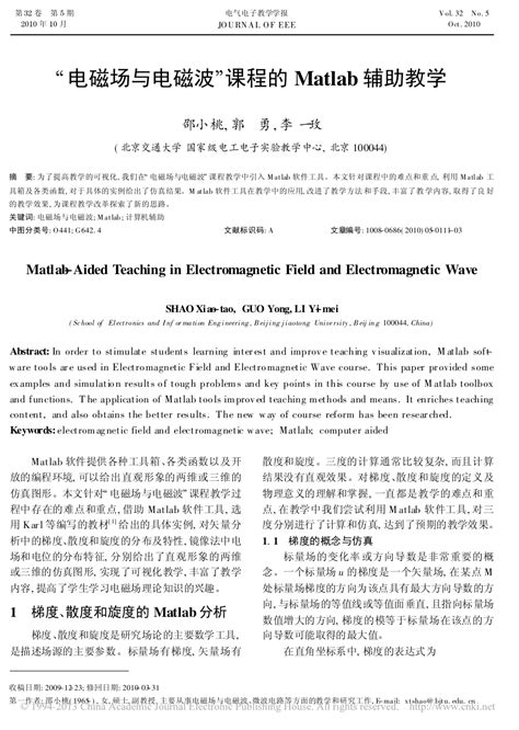 电磁场与电磁波课程结合matlab辅助教学 Word文档在线阅读与下载 无忧文档