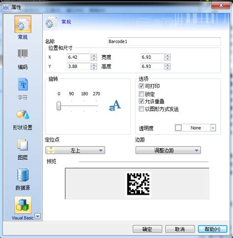 Codesoft设置data Matrix二维码 Udi