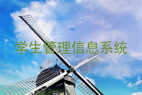 上海bim优化2022年更新今日公开 学生信息管理系统 学生信息管理系统